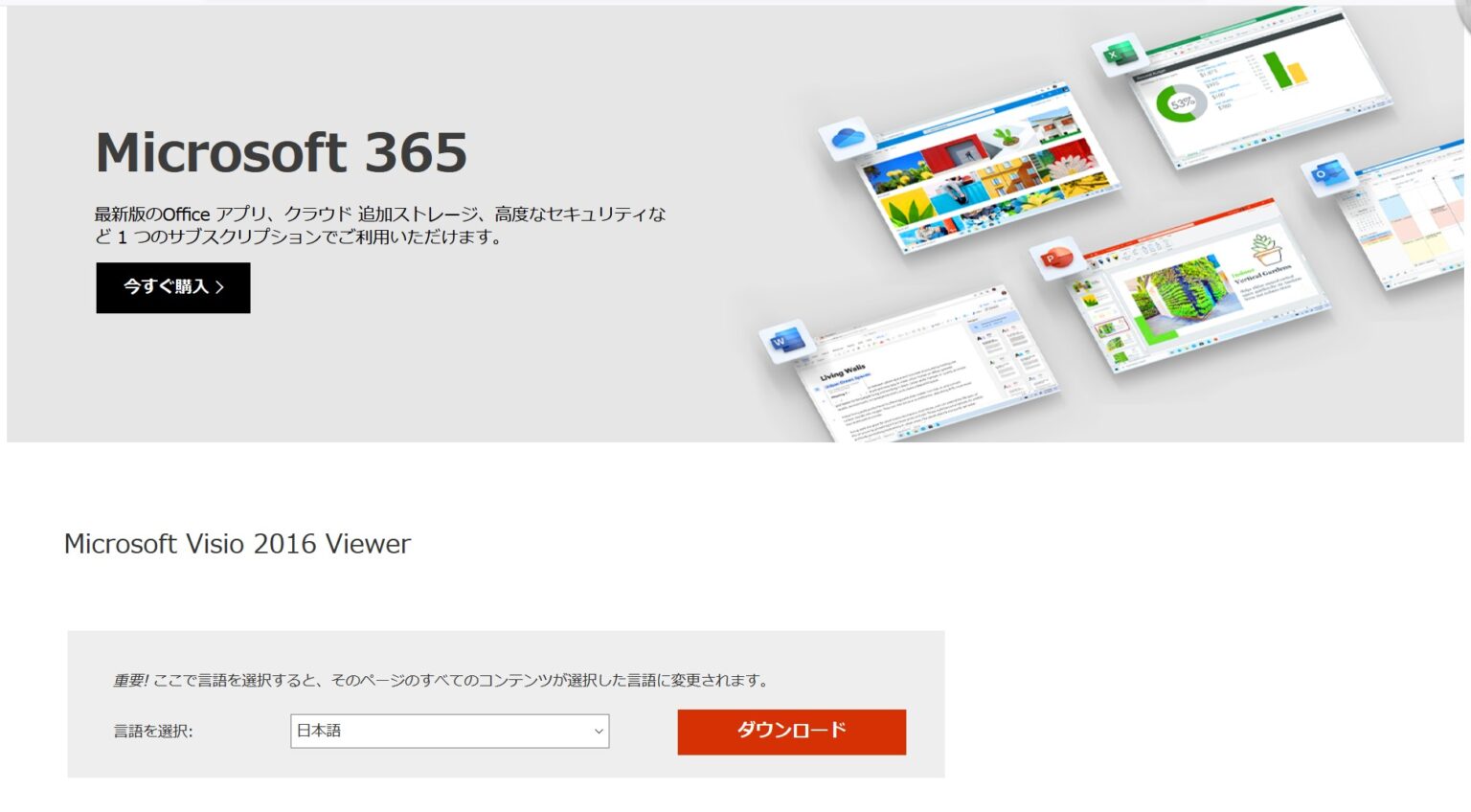 拡張子が「vsdx」のファイルを閲覧するには？Visio ViewerかLibreOffice | プリント基板のレイアウト設計なう！
